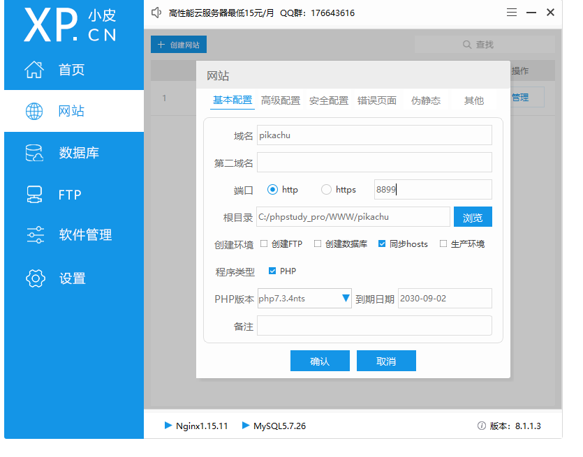 pikachu与DVWA靶场搭建 | yunchen