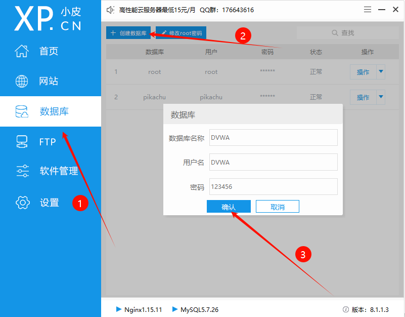 pikachu与DVWA靶场搭建 | yunchen