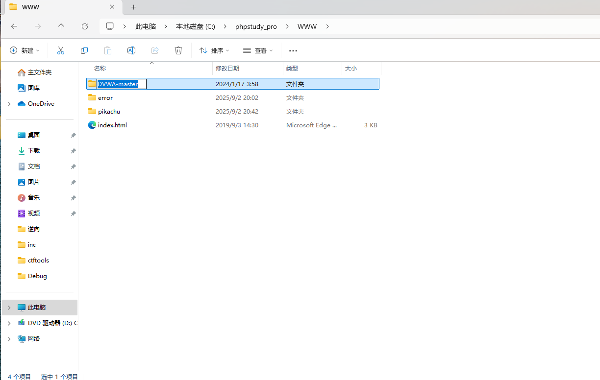 pikachu与DVWA靶场搭建 | yunchen